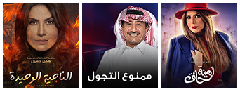 Watch Live Arabic TV Channels - Shows, Movies Online | Sling
