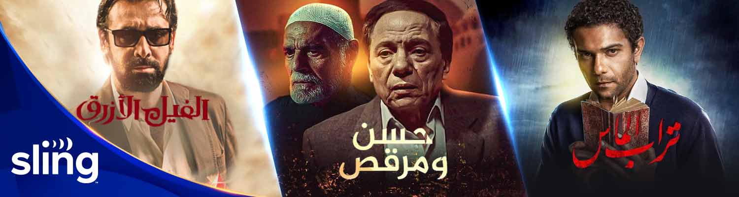 8 أفلام باللغة العربية مقتبسة عن روايات عن الغموض والجريمة على تلفزيون ...