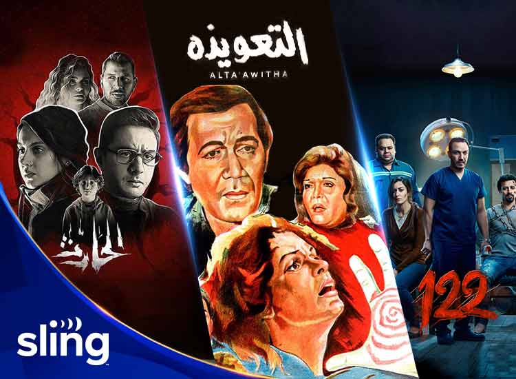 Eight Bone-Chilling Egyptian Horror Movies on Sling