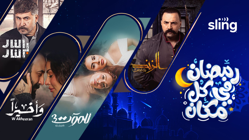 مسلسلات رمضان ٢٠٢٣ النسخة الشامية