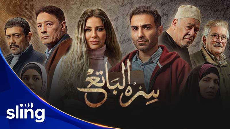 Ramadan 2023 Presents “Serroh Al-Batea”