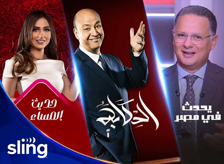 Egyptian Talk Shows That Keep You Current on the Latest News