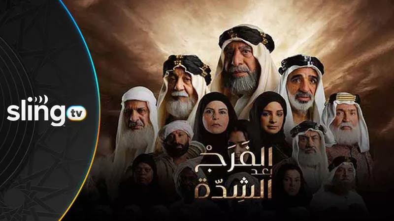 Al Faraj Baed Al Shida starring Ghazi Hussein on SlingTV